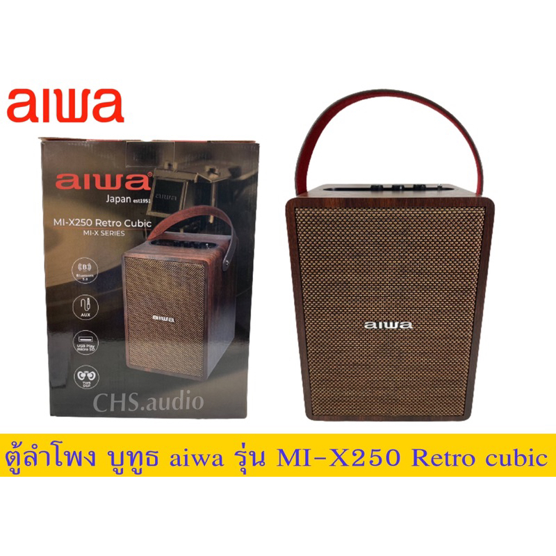 ตู้ ลำโพง บูทูธ aiwa รุ่น MI-X250 Retro cubic รุ่นใหม่ล่าสุด | Shopee Thailand