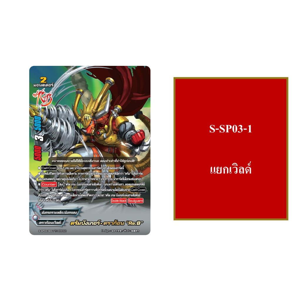 บัดดี้ไฟท์ S-SP03-1 แยกเวิลด์ | Shopee Thailand