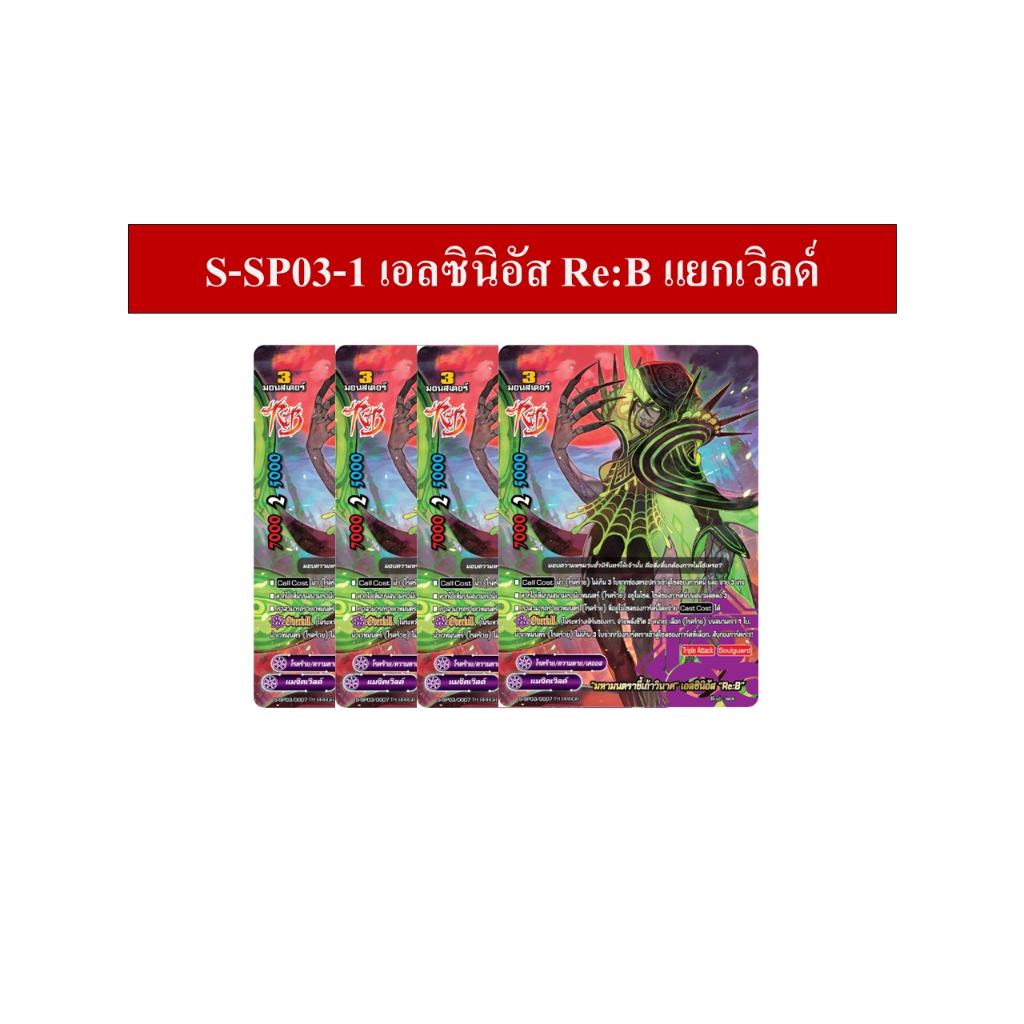 บัดดี้ไฟท์ S-SP03-1 แยกเวิลด์ | Shopee Thailand