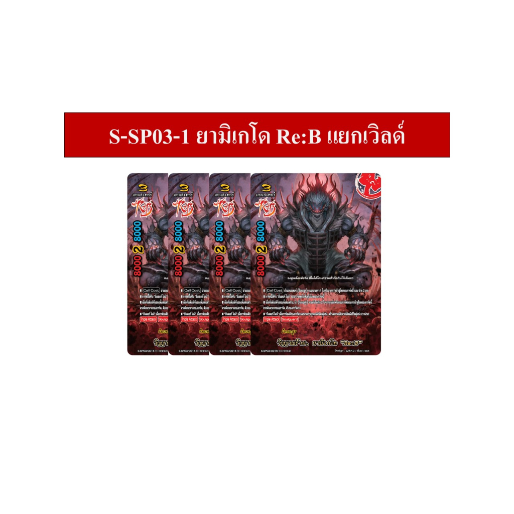 บัดดี้ไฟท์ S-SP03-1 แยกเวิลด์ | Shopee Thailand