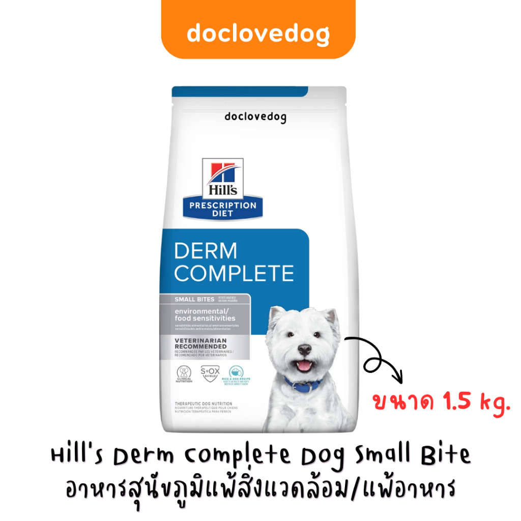 Hill's Derm Complete Dog Small Bite 1.5kg อาหารเม็ดสุนัขภูมิแพ้ ...