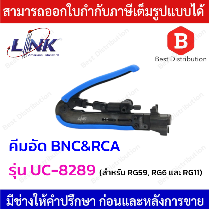Link คีมอัด BNC&RCA สำหรับ RG59, RG6 และ RG11 รุ่น UC-8289 | Shopee ...