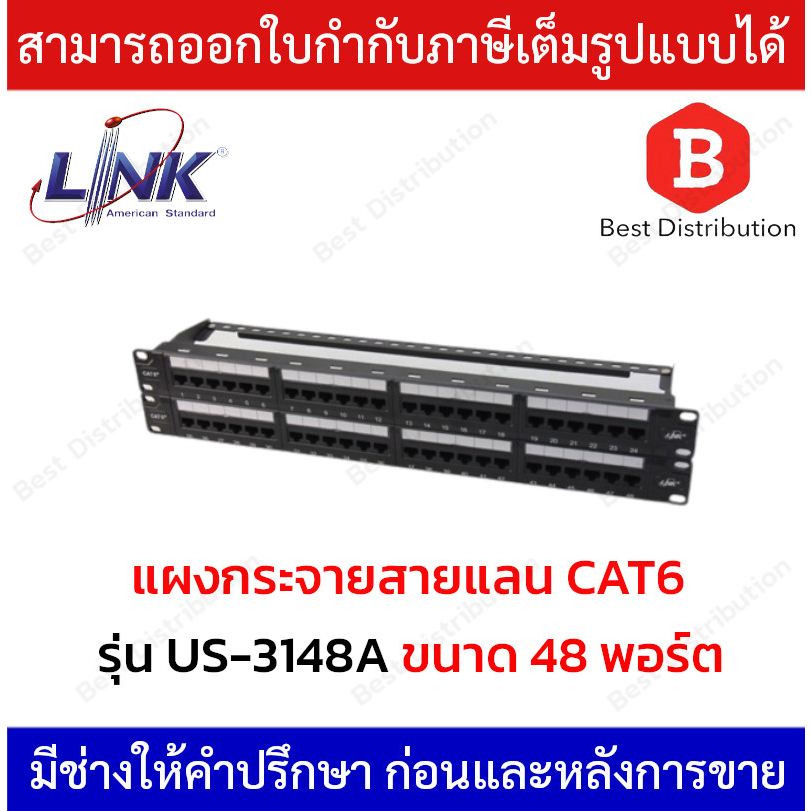 Link แผงกระจายสายแลน CAT6 รุ่น US-3148A ขนาด 48 พอร์ต รองรับความเร็ว 10 Gbps | Shopee Thailand
