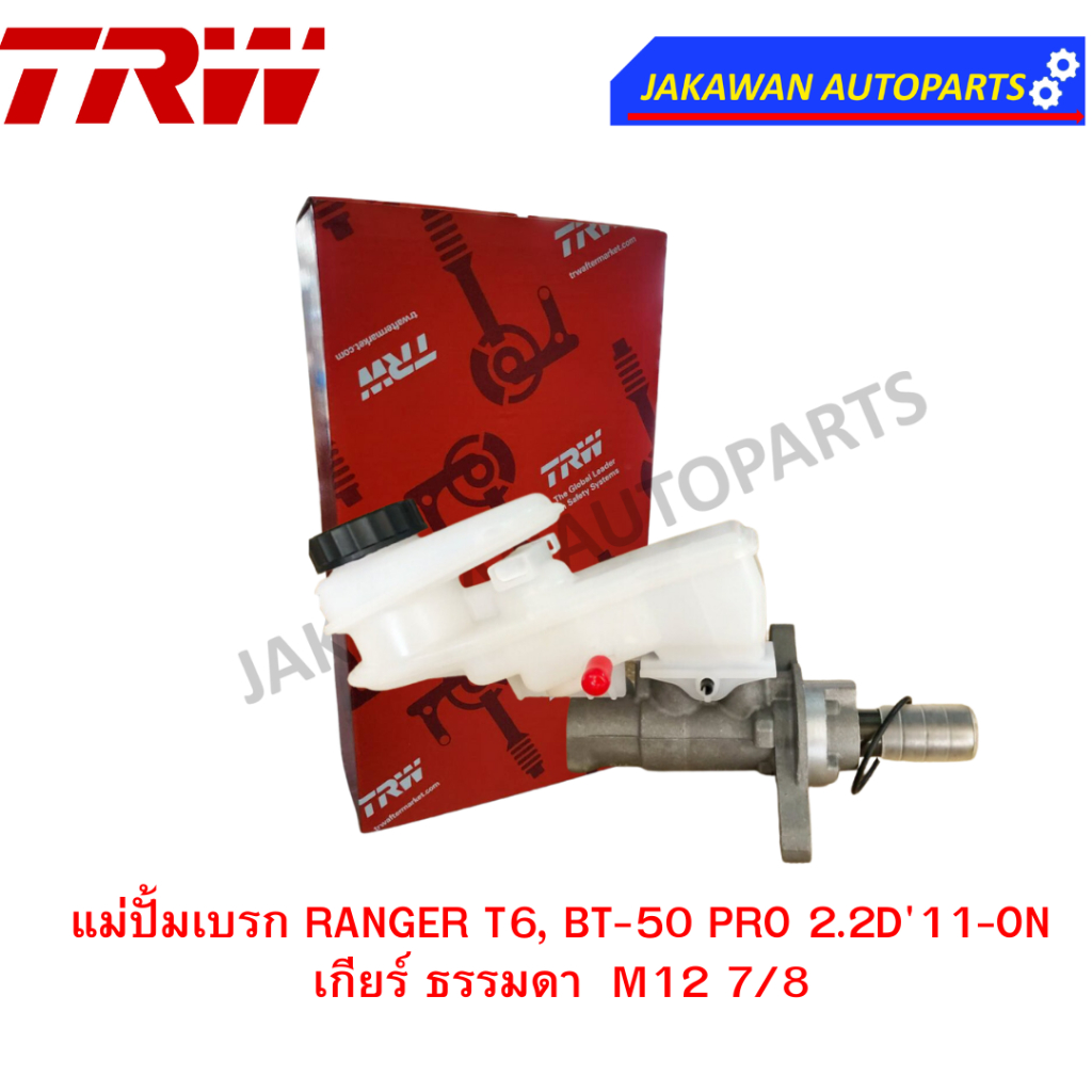 TRW แม่ปั๊มเบรค FORD RANGER T6, BT-50 PRO 2.2D ปี0211-ON เกียร์MT ขนาด7 ...