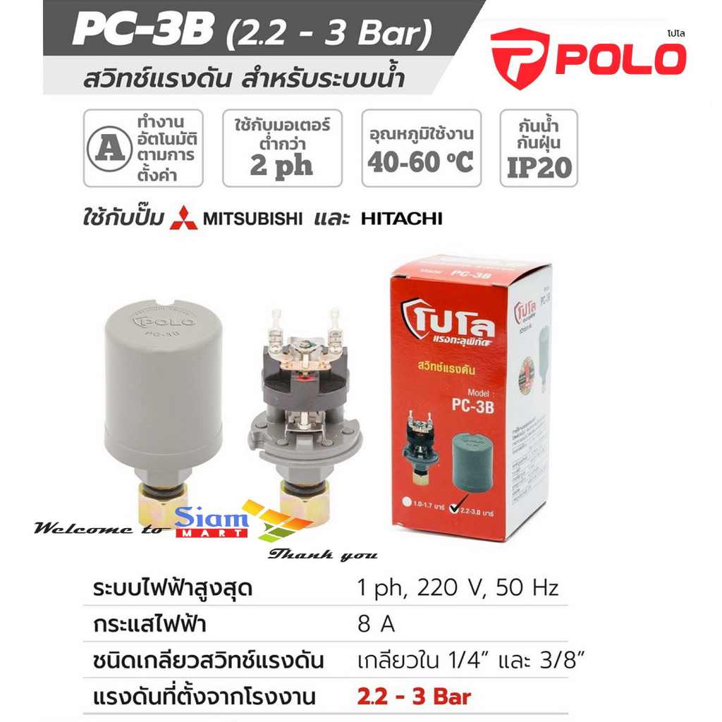สวิทซ์แรงดันระบบน้ำ 2.2-3 BAR 220V PC-3B | Shopee Thailand