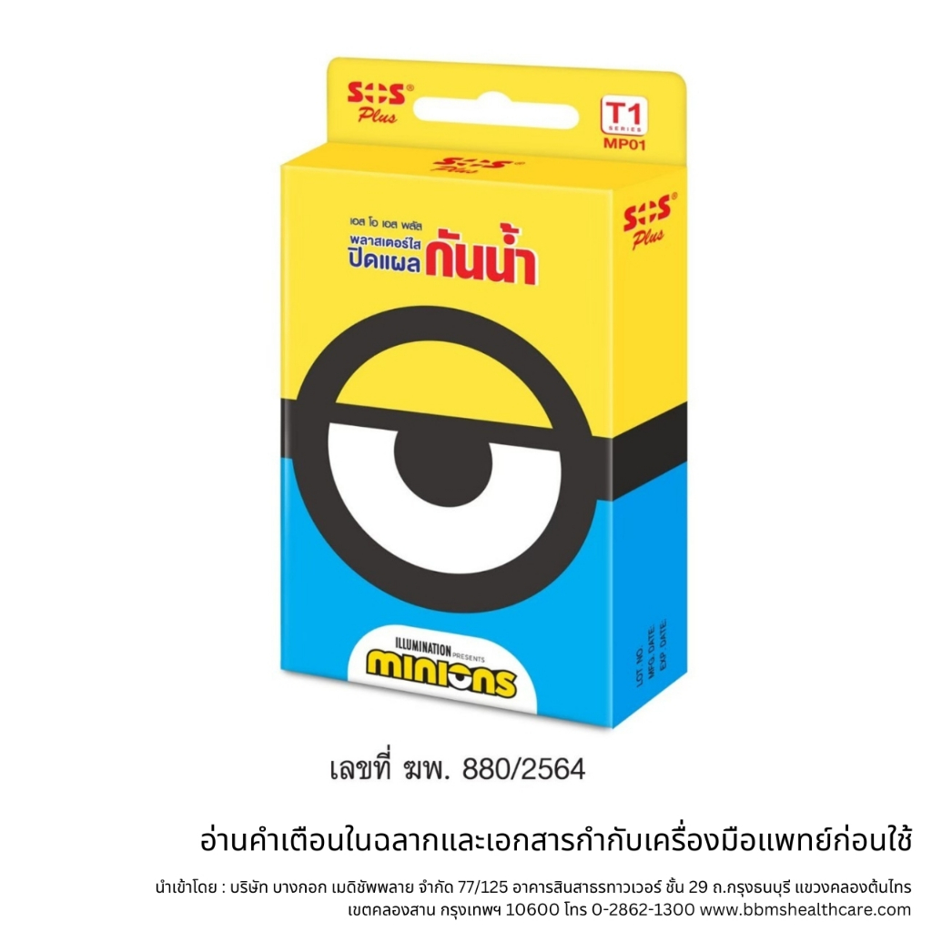 SOS - พลาสเตอร์ใสกันน้ำ (Minios) 6 แผ่น SOS Plus Minions Plaster ...