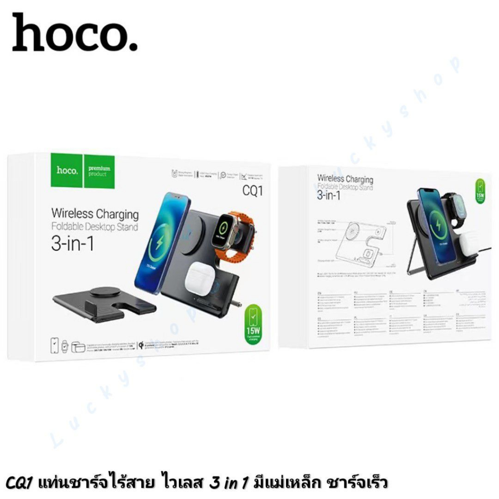 Hoco CQ1 แท่นชาร์จ Wireless 3in1 แท่นชาร์จไร้สาย 15W แบบแม่เหล็ก สำหรับชาร์จ นาฬิกา/ โทรศัพท์ ...
