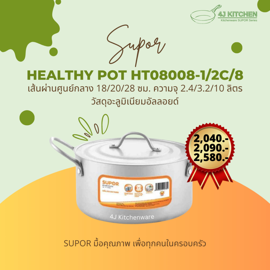Supor Healthy Pot รุ่น HT08008-1/2C/8 กว้าง 18/20/28 ซม. หม้อ นอนสติ๊ก ...
