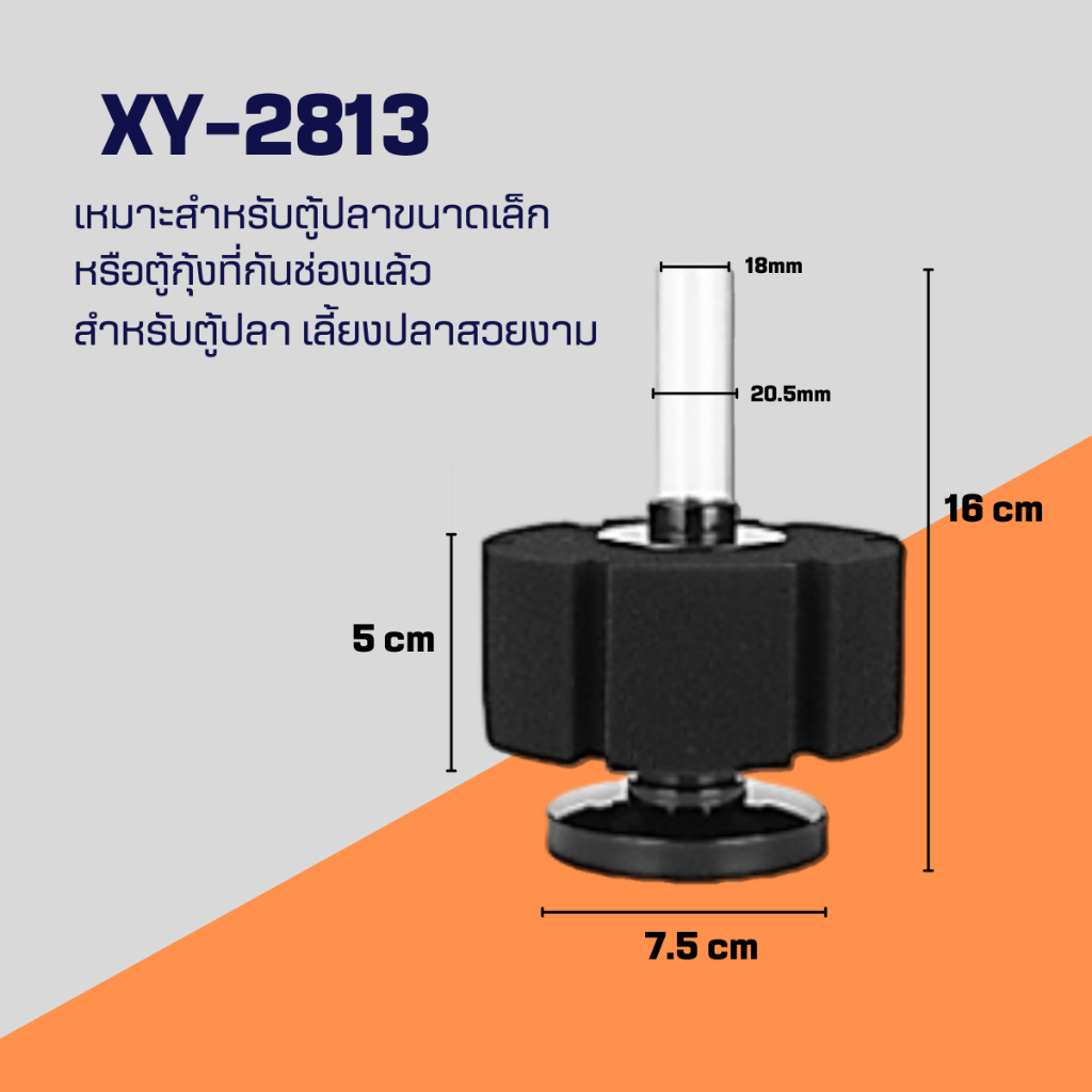 กรอง ฟอง น้ำ ตู้ปลา ยี่ห้อ BONETAR รุ่น XY-2835 XY-2836 XY-2810 XY-2811 XY-2813 XY-2822 XY-180 ...