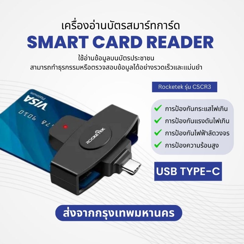 เครื่องอ่านบัตรประชาชน Type c Smart card reader type c แบรนด์ Rocketek ...