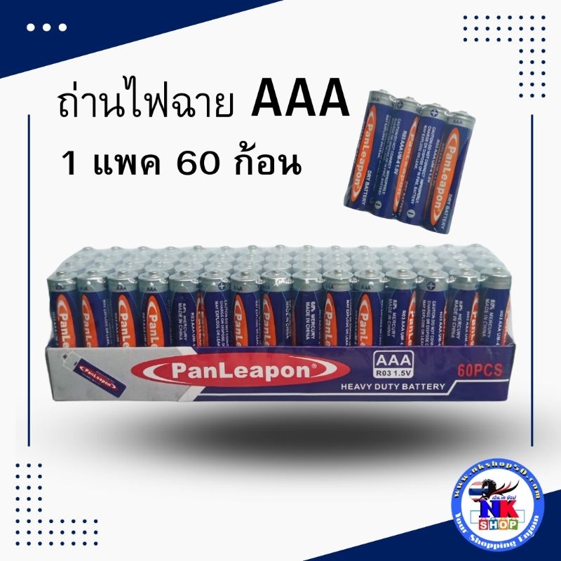 ถ่านไฟฉาย3A ถ่านAAAยกแพค60ก้อน | Shopee Thailand