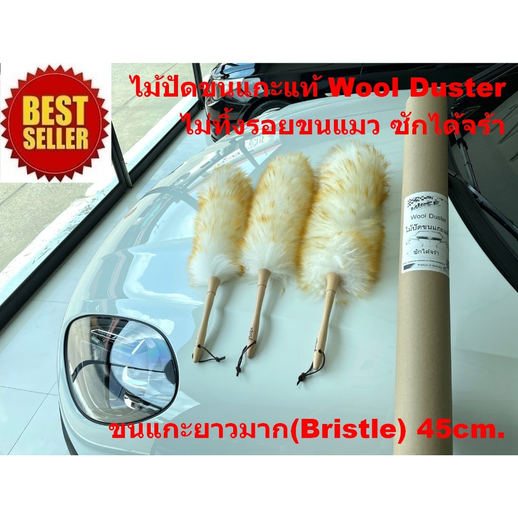 ไม้ปัดฝุ่นขนแกะแท้ Merino Wool Duster ยาว65cm สามารถซักได้ ขนฟูหนานุ่ม ...