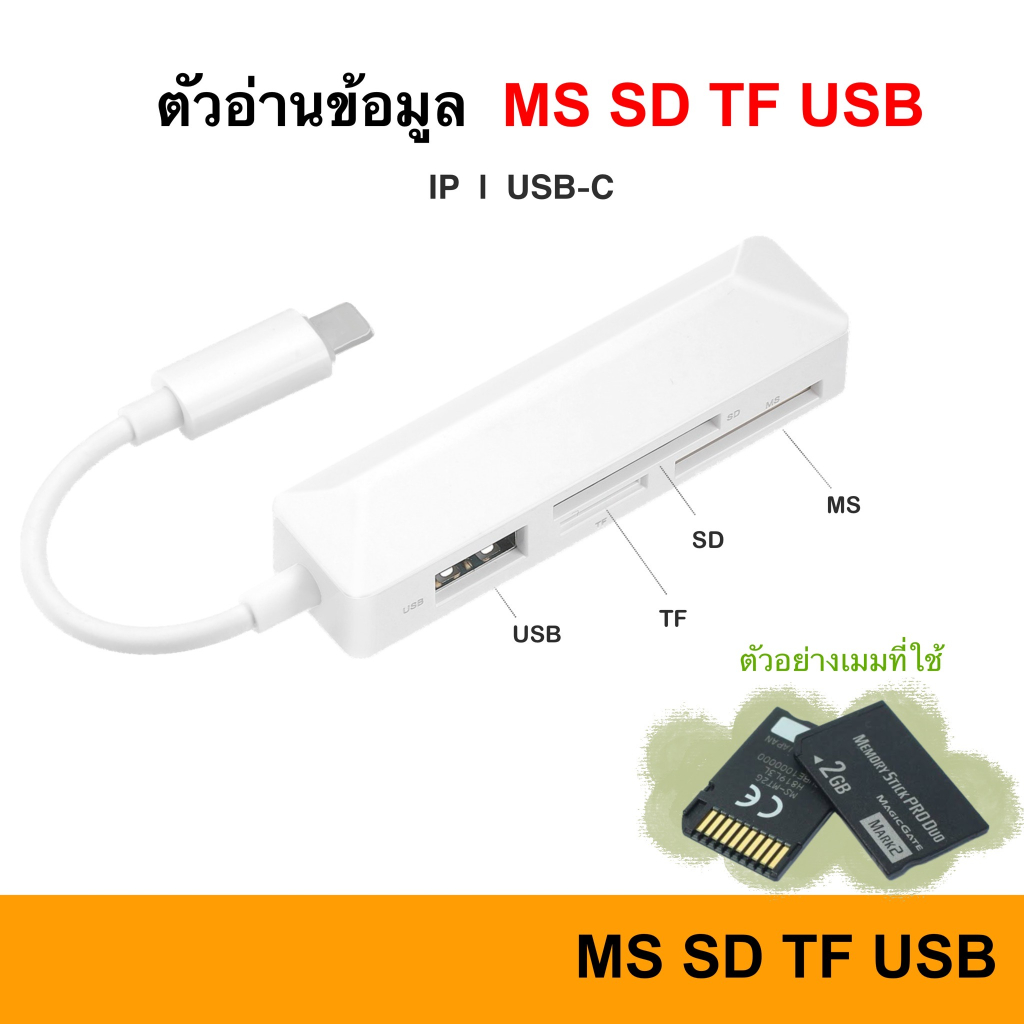 MS Sony Stick Duo Card ย้ายรูปเข้ามือถือ IP / USB-C to MS / SD / TF Reader 4 in 1 OTG photo ...