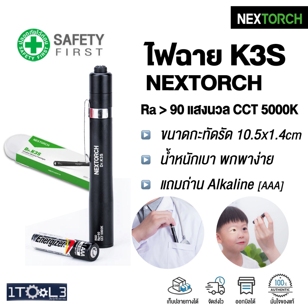[ของแท้ ส่งไว] ไฟฉายLED ขนาดปากกา รุ่น K3S ยี่ห้อ NEXTORCH (Dr.K3S Penlight) | Shopee Thailand
