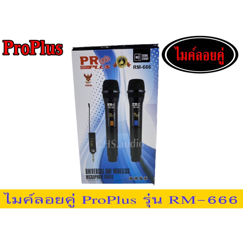 ไมค์ลอยคู่ไร้สาย Proplus รุ่นRM-666 | Shopee Thailand