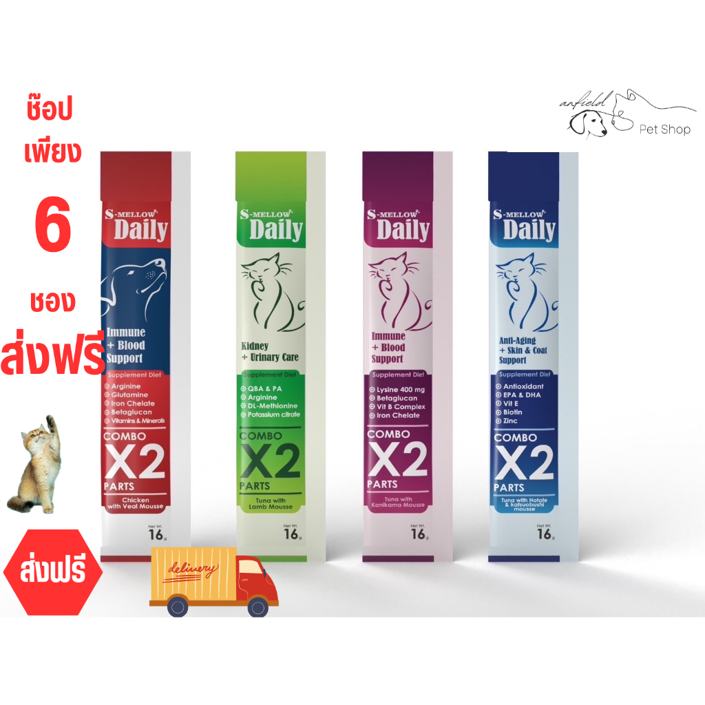 อาหารเสริมแมวเลีย S-mellow Daily | Shopee Thailand