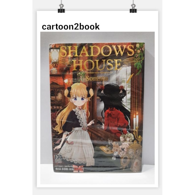 SHADOW HOUSE เล่ม 1-14 (หนังสือการ์ตูน) | Shopee Thailand