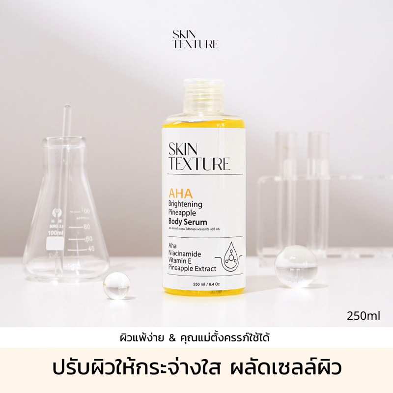 Skin Texture Aha Brightening Pineapple Body serum | Aha สัปปะรด ...