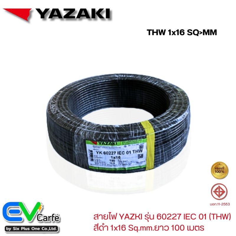 สายTHW สายไฟ YAZAKI , ไทยยาซากิ สีดำ รุ่น 60227 IEC 01 1x16 Sq.mm. ยาว 100 เมตร | Shopee Thailand