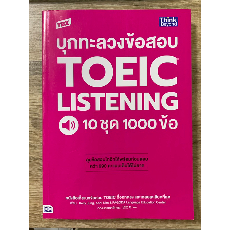 หนังสือข้อสอบ TOEIC มือสอง : บุกทะลวงข้อสอบ TOEIC LISTENING 10 ชุด 1000 ข้อ | Shopee Thailand