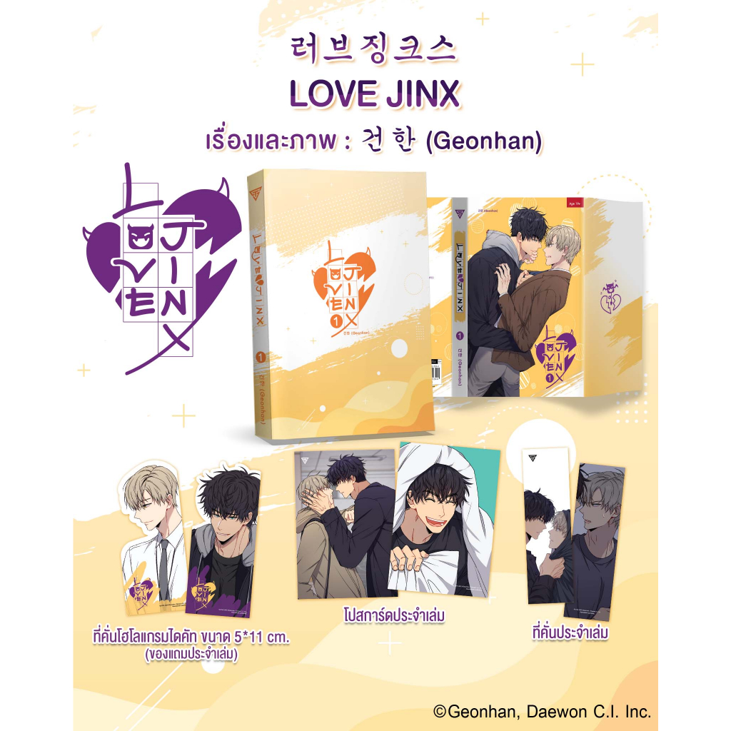 Love Jinx เล่ม 1 - นิยายแปล | Shopee Thailand