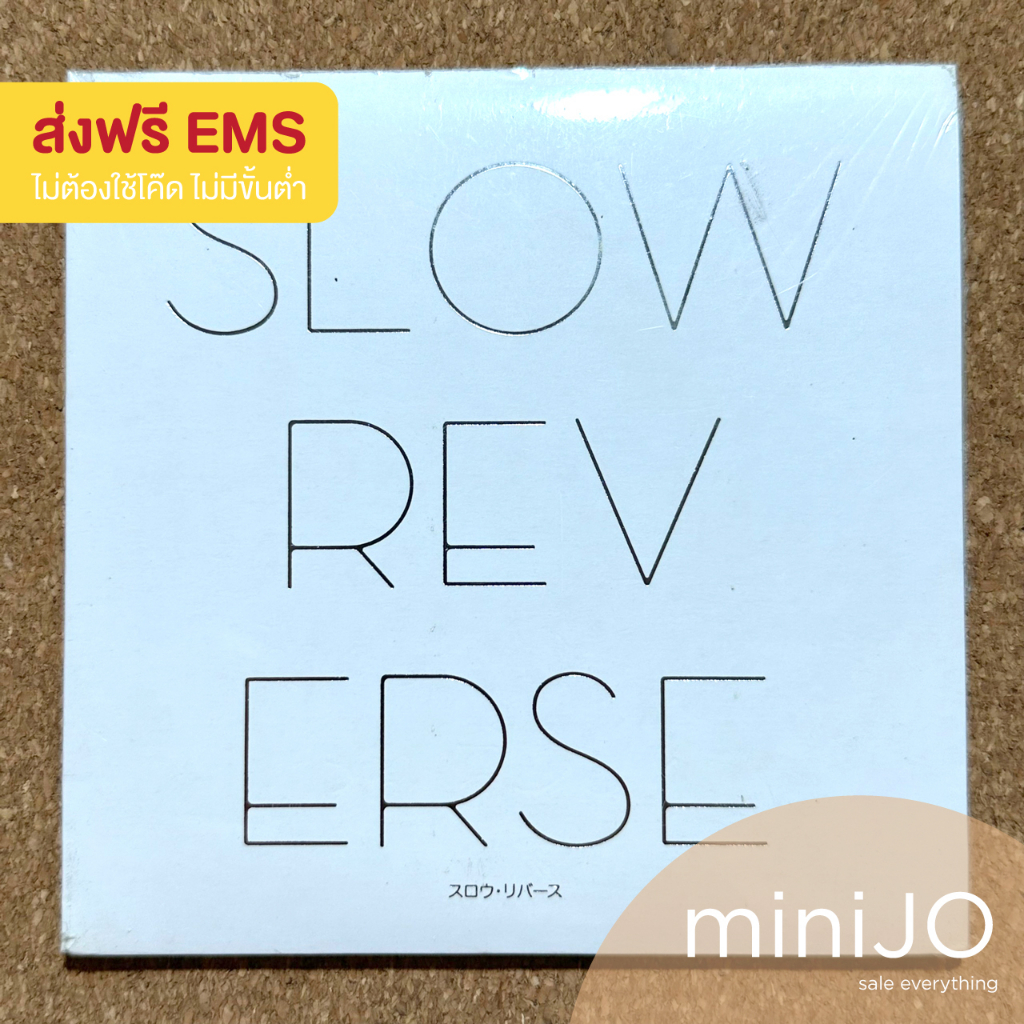 CD เพลง Slow Reverse อัลบั้ม Slow Reverse (มือหนึ่งยังไม่แกะซีล) (ส่ง ...