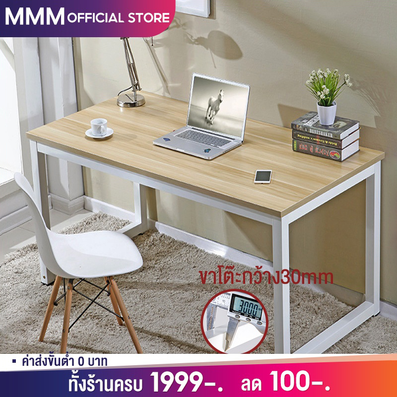 MMM โต๊ะคอมพิวเตอร์ ขนาด 140CM study table | Shopee Thailand