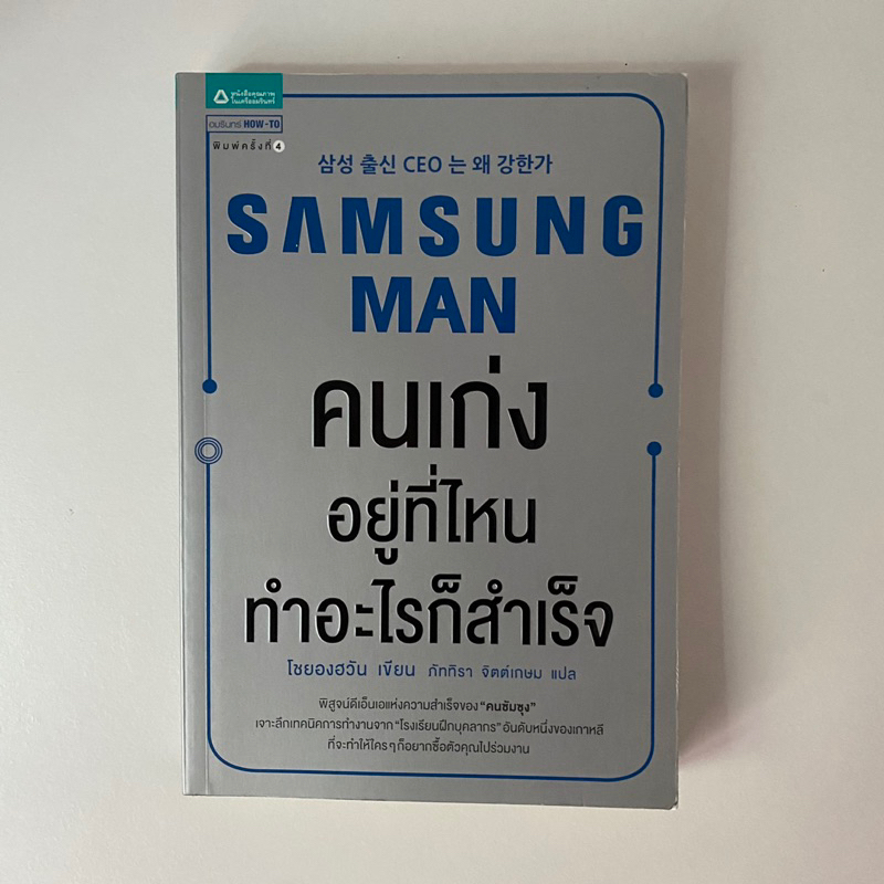 samsung man คนเก่งอยู่ที่ไหนทำอะไรก็สำเร็จ | Shopee Thailand