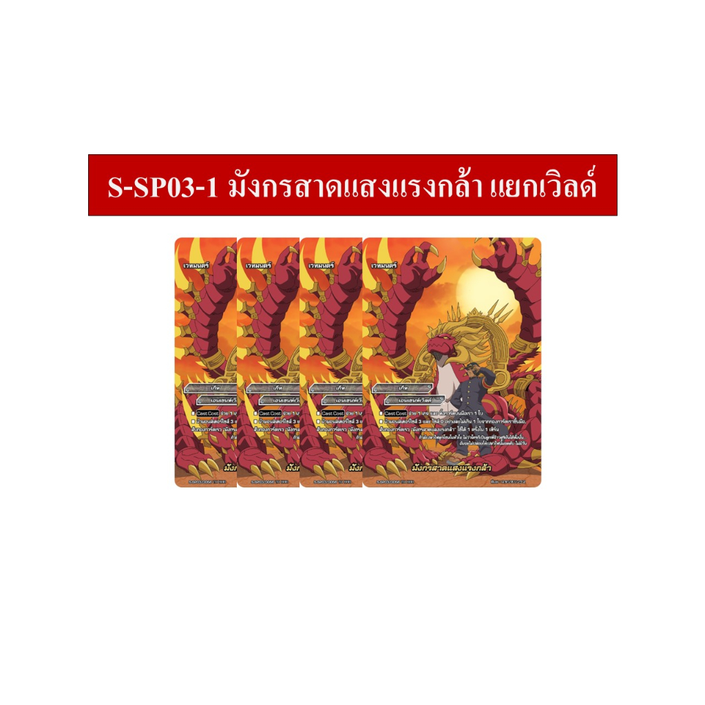 บัดดี้ไฟท์ S-SP03-1 แยกเวิลด์ | Shopee Thailand