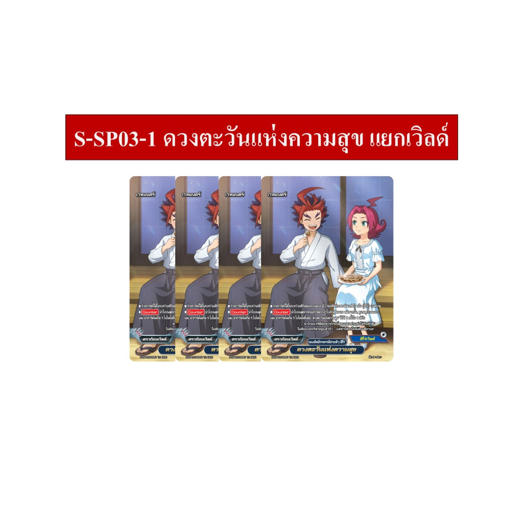 บัดดี้ไฟท์ S-SP03-1 แยกเวิลด์ | Shopee Thailand