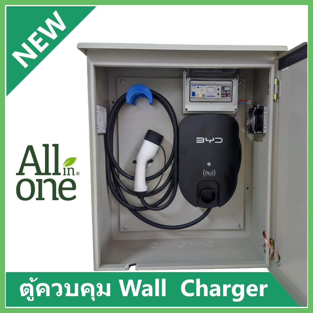 ตู้ควบคุม Wall Charger ตู้ EV charging box ตู้ป้องกัน EV Protection Box ...