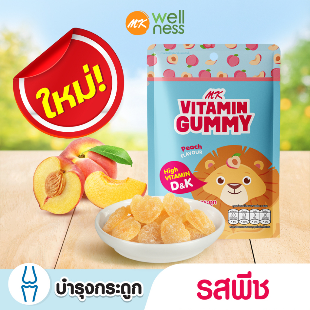 MK Vitamin Gummy วิตามินกัมมี่ พีช 1 ซอง ขนม เยลลี่ อร่อย มีวิตามิน D&K ...