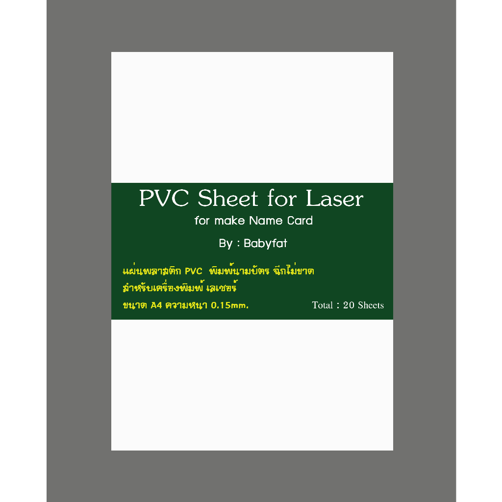 แผ่น พีวีซี Pvc Laser Printing sheet สำหรับพิมพ์นามบัตร บัตรสมาชิก หนา ...