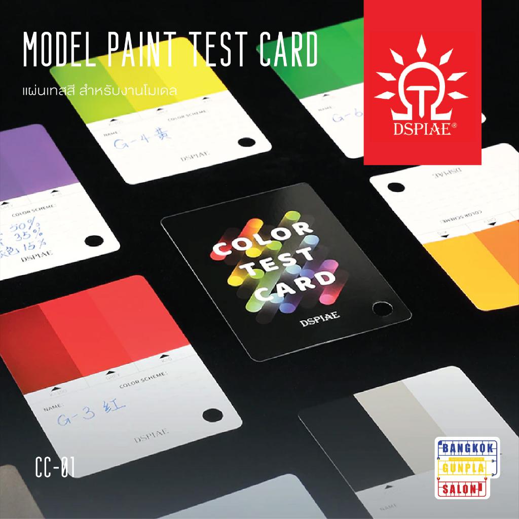 Model Paint Test Card แผ่นเทสสีสำหรับงานโมเดล จาก Dspiae | Shopee Thailand