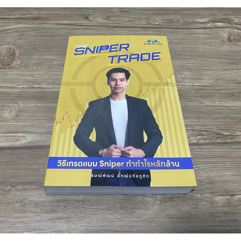 The Sniper Trade (ของใหม่) | Shopee Thailand