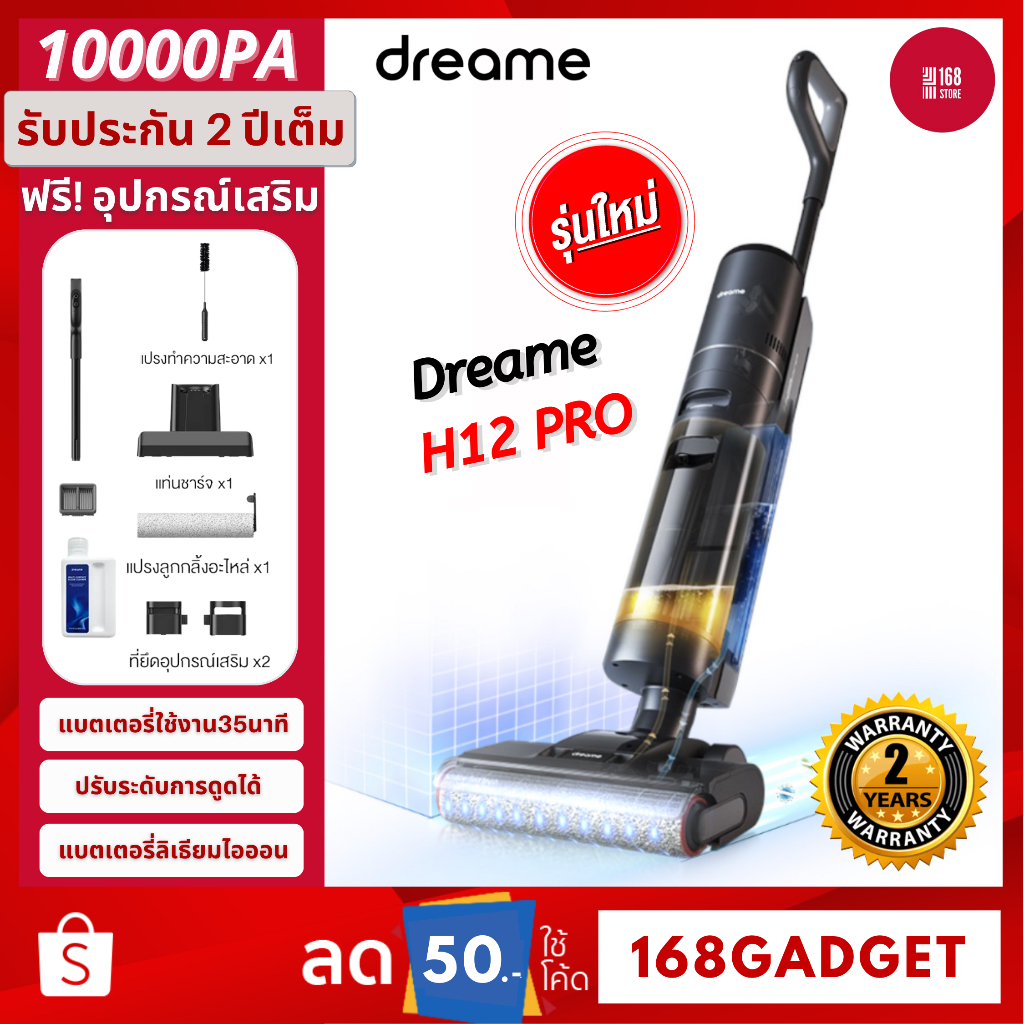 Dreame H12 Pro/ H12 Core Wet and Dry Vacuum เครื่องล้างพื้น 6in1 ดูด ...