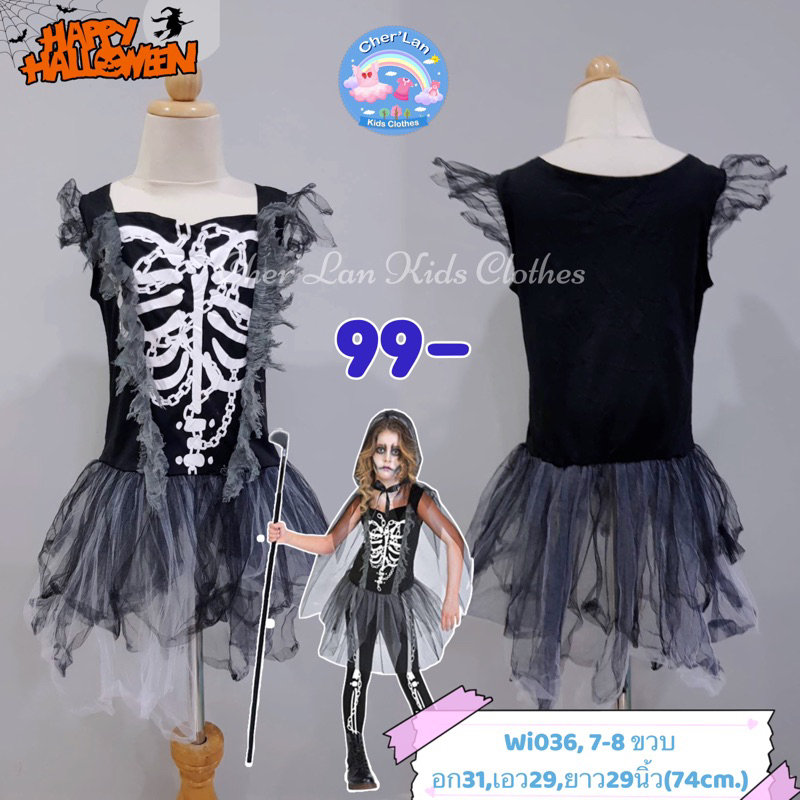 ชุดเดรสกระดูก ชุดกระดูก(มือสอง) ชุดแฟนซีเด็ก ชุดฮาโลวีน Skeleton ...