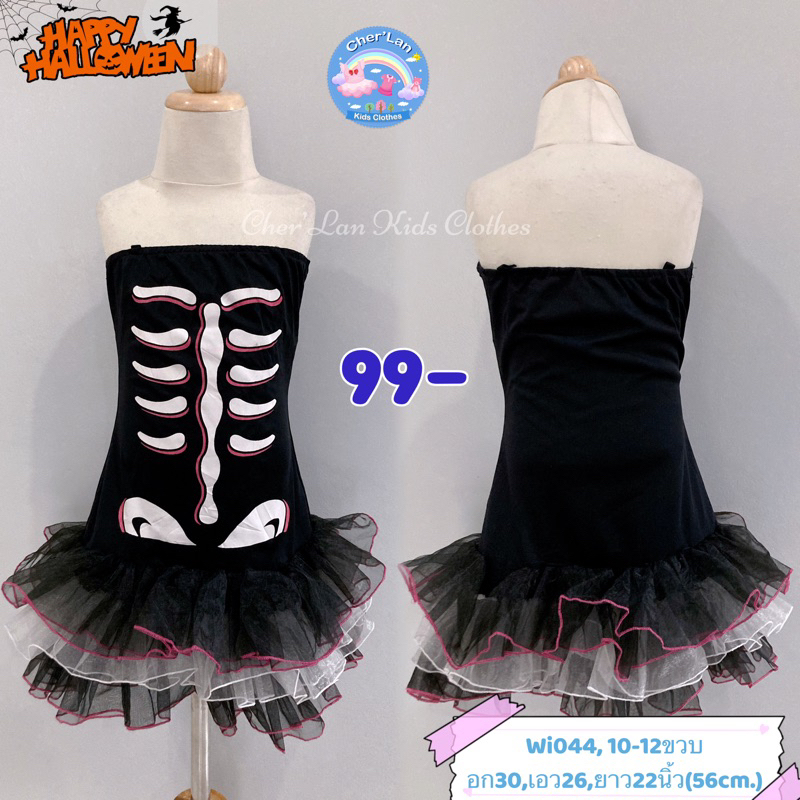 ชุดเดรสกระดูก ชุดกระดูก(มือสอง) ชุดแฟนซีเด็ก ชุดฮาโลวีน Skeleton ...