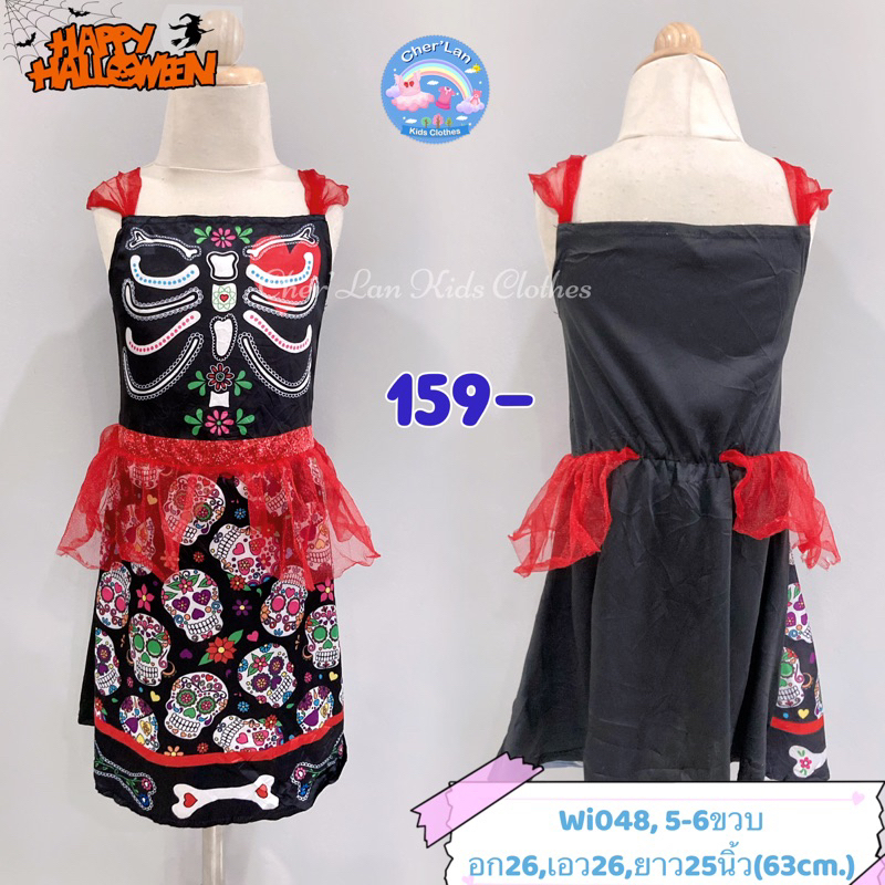 ชุดเดรสกระดูก ชุดกระดูก(มือสอง) ชุดแฟนซีเด็ก ชุดฮาโลวีน Skeleton ...
