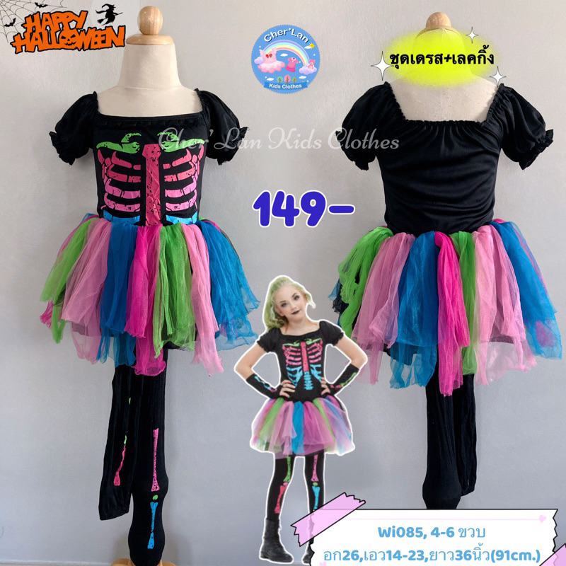 ชุดเดรสกระดูก ชุดกระดูก(มือสอง) ชุดแฟนซีเด็ก ชุดฮาโลวีน Skeleton ...