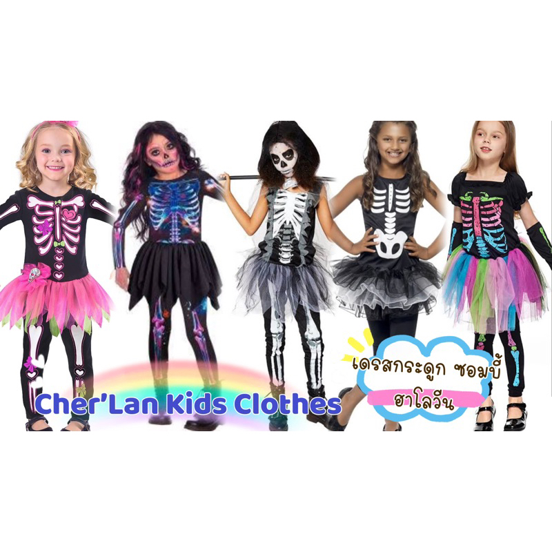 ชุดเดรสกระดูก ชุดกระดูก(มือสอง) ชุดแฟนซีเด็ก ชุดฮาโลวีน Skeleton ...