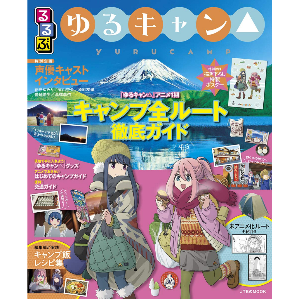 Yurucamp / Laid-Back Camp All Camp Routes Guide Book | Shopee Thailand