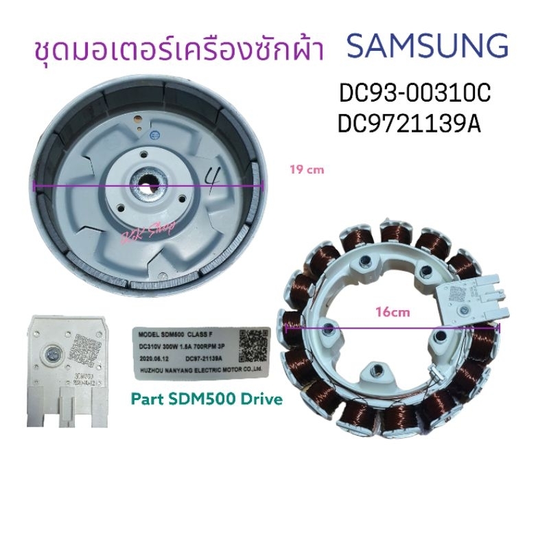 ชุดมอเตอร์เครืองซักผ้า SAMSUNG/ซัมซุง/แท้/DC93-00310C-DC97-211397A ...