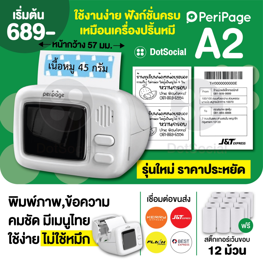 (ส่งด่วน 1 วัน) Peripage A2 เครื่องปริ้นพกพา ไร้หมึก เครื่องพิมพ์สติกเกอร์ Peripage A6 Paperang ...