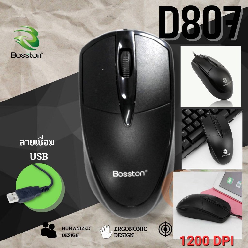 Mouse Bosston D807 USB Optical Mouse 1200 DPI SALE (ลดล้างสต๊อก ...