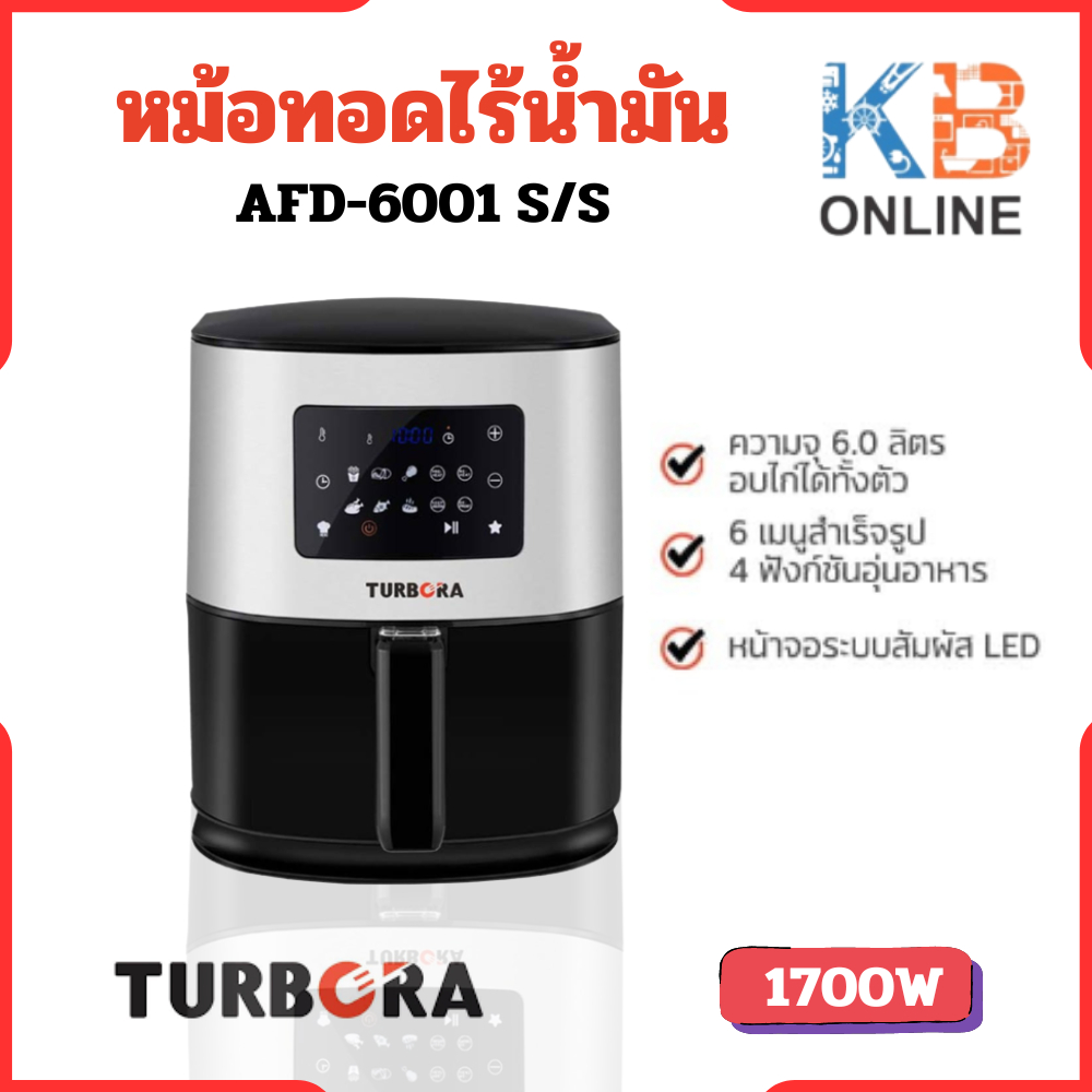 TURBORA หม้อทอดไร้น้ำมัน รุ่น AFD-6001 S/S ของแท้ | Shopee Thailand