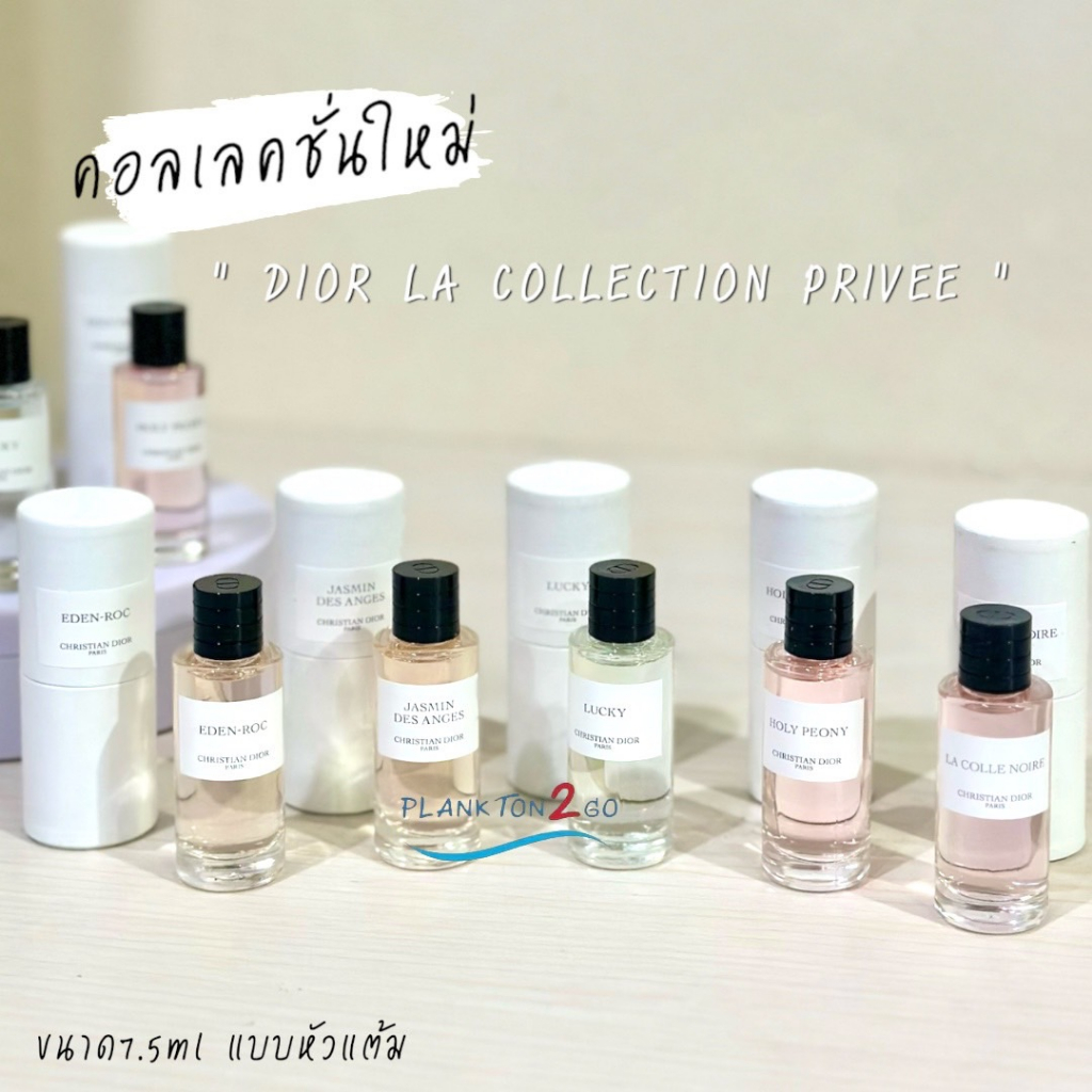 น้ำหอม Dior La Collection Privee Christain ขนาด 7.5ml แบบหัวแต้ม ...