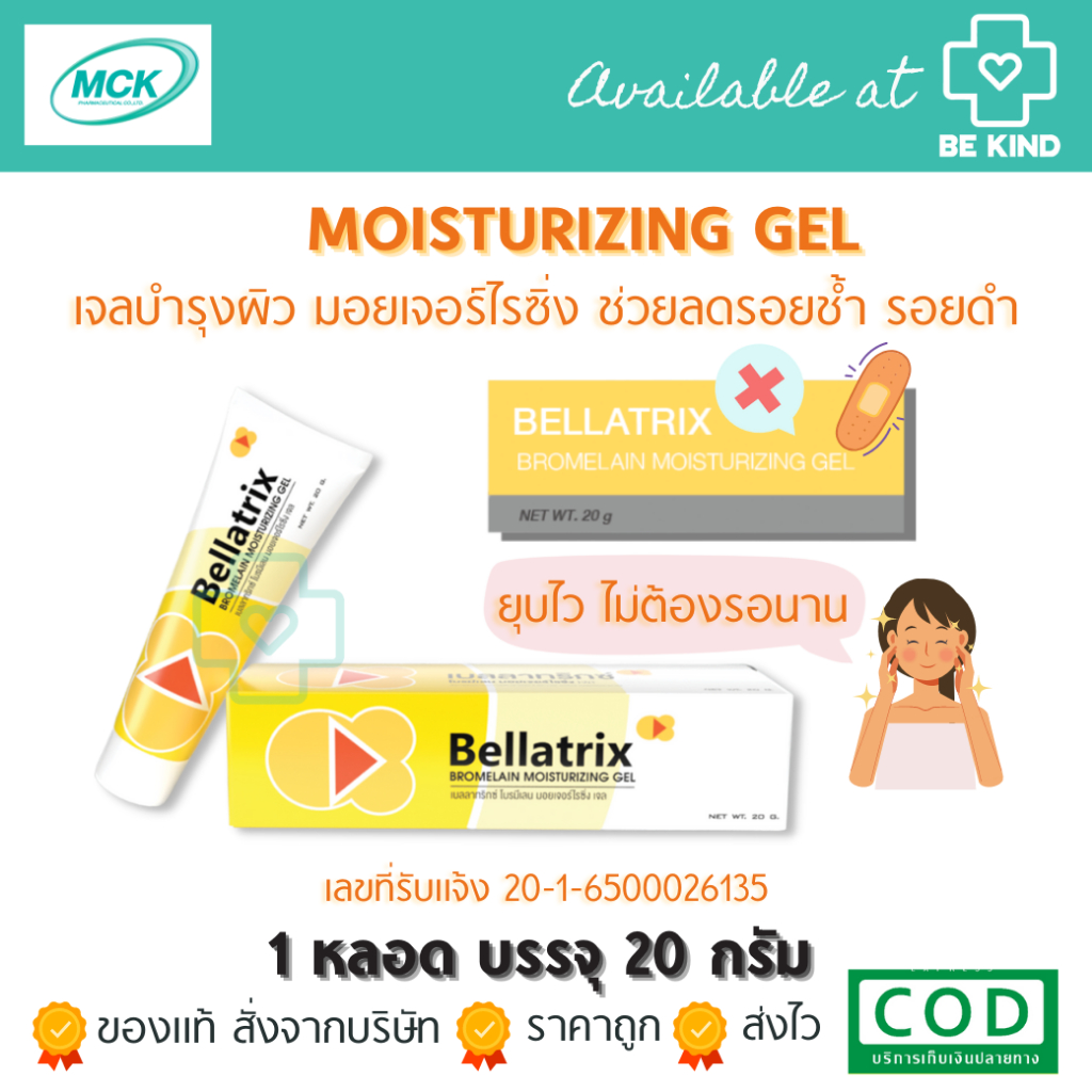 BELLATRIX MOISTURIZING GEL 20กรัม เจลลดบวม ฟกช้ำ เส้นเลือดขอด | Shopee ...