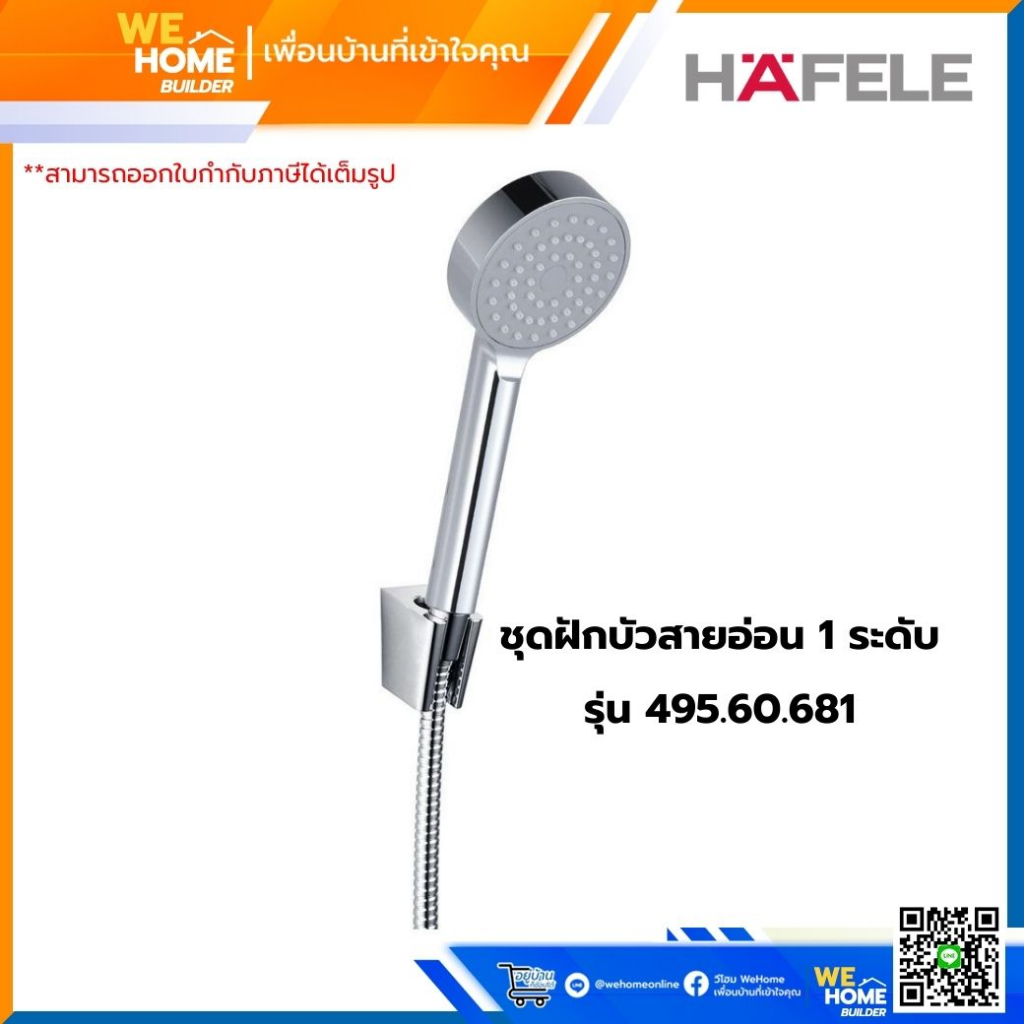 ชุดฝักบัวสายอ่อน 1 ระดับ รุ่น 495.60.681 HAFELE | Shopee Thailand