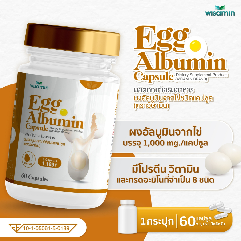 EGG ALBUMIN CAPSULE ผลิตภัณฑ์เสริมอาหาร ผงอัลบูมินจากไข่ ชนิดแคปซูล ...